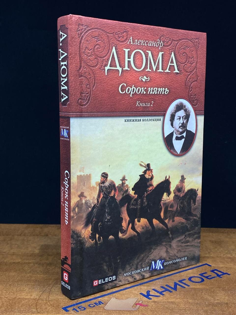 Книга. Сорок пять. Книга 2 2011 (2044212901807)