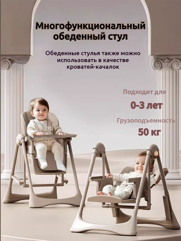 Стул для кормления и качалка два в одном / Подходит для детей от 0 до 3 лет