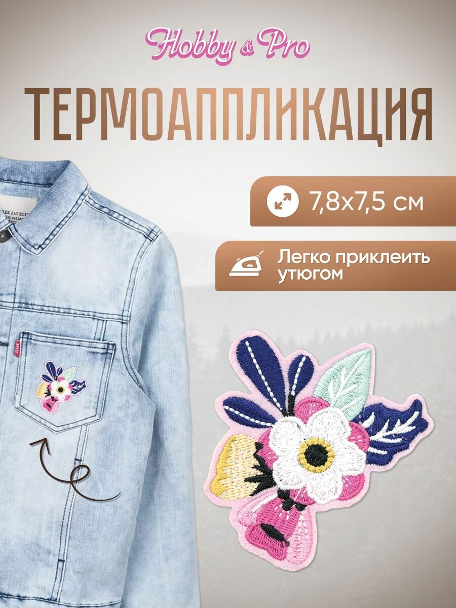Термоаппликация на одежду Hobby&Pro 'Букет', 7,8*7,5 см, полиэстер
