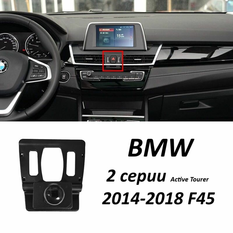 Крепление для держателя телефона BMW 2 серии AT 2014-2018 F45