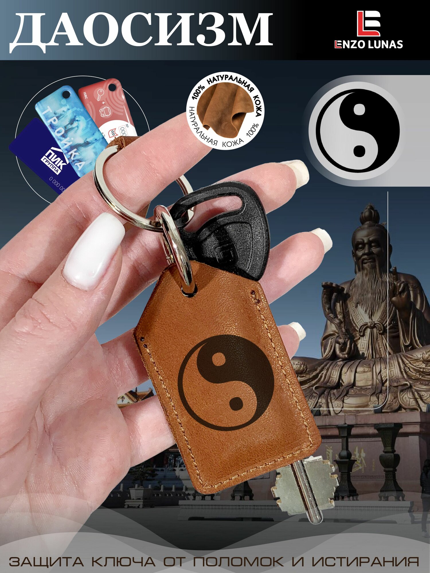 Чехол-брелок для карт ПИК, Тройка, Стрелка, домру, для магнитных карт, ISBC для противоугонной метки Starline, Pandora и для платежных стикеров "Даосизм, Инь и Ян"