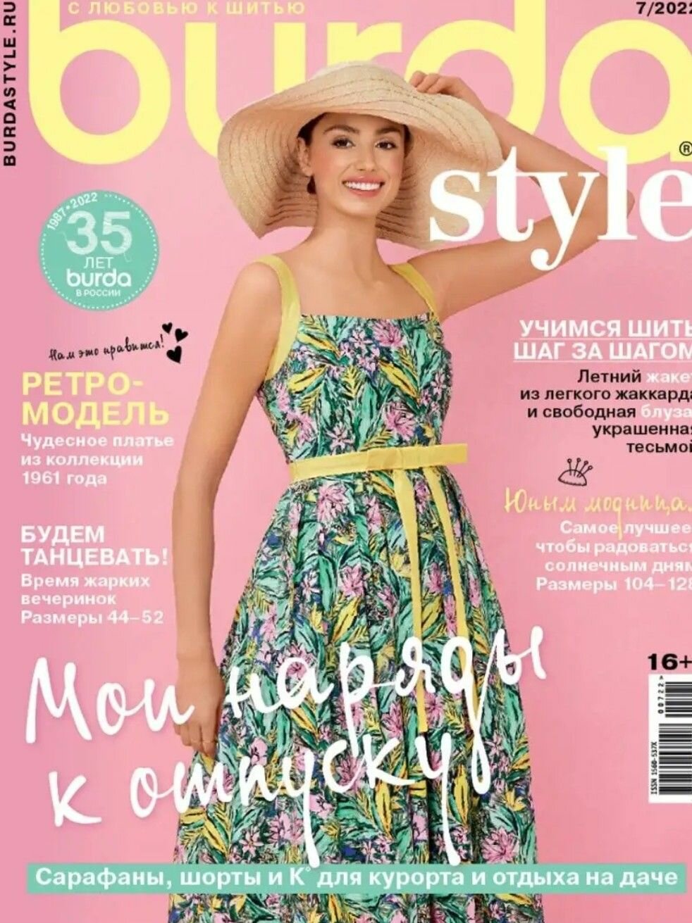 Журнал Бурда 7 2022 г