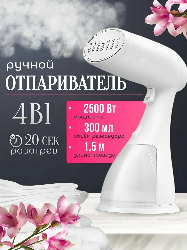 Отпариватель для одежды ручной вертикальный парогенератор