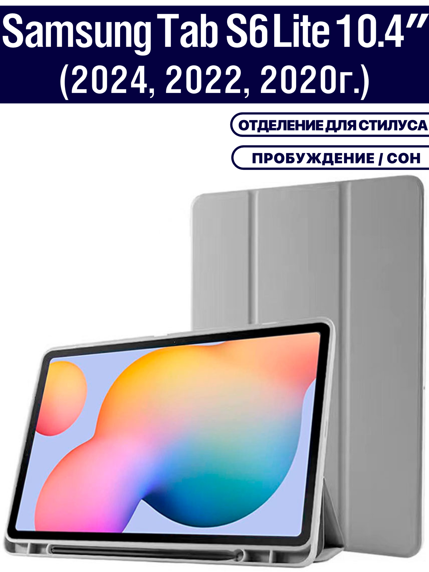 Чехол для планшета Samsung Galaxy Tab S6 Lite 2024, 2022, 2020 10.4 дюйма (P610, P613, P615, P619, P620, P625), держатель для стилуса, серый