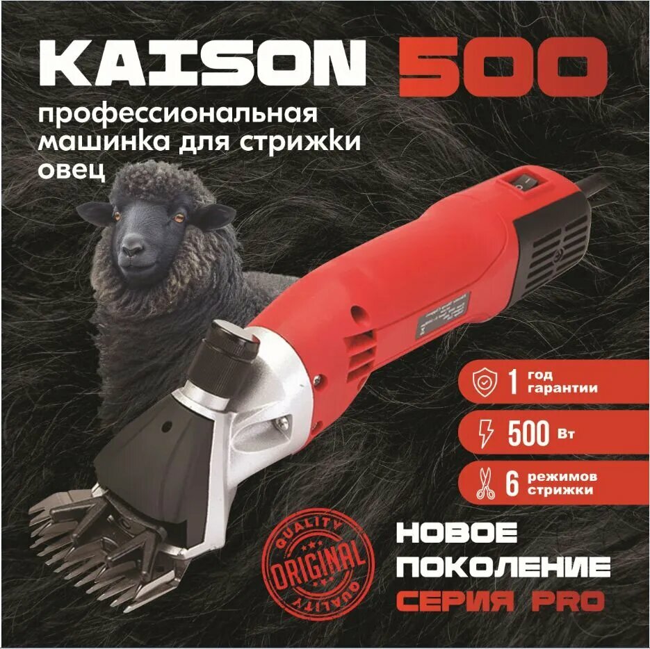 Машинка для стрижки с/х животных