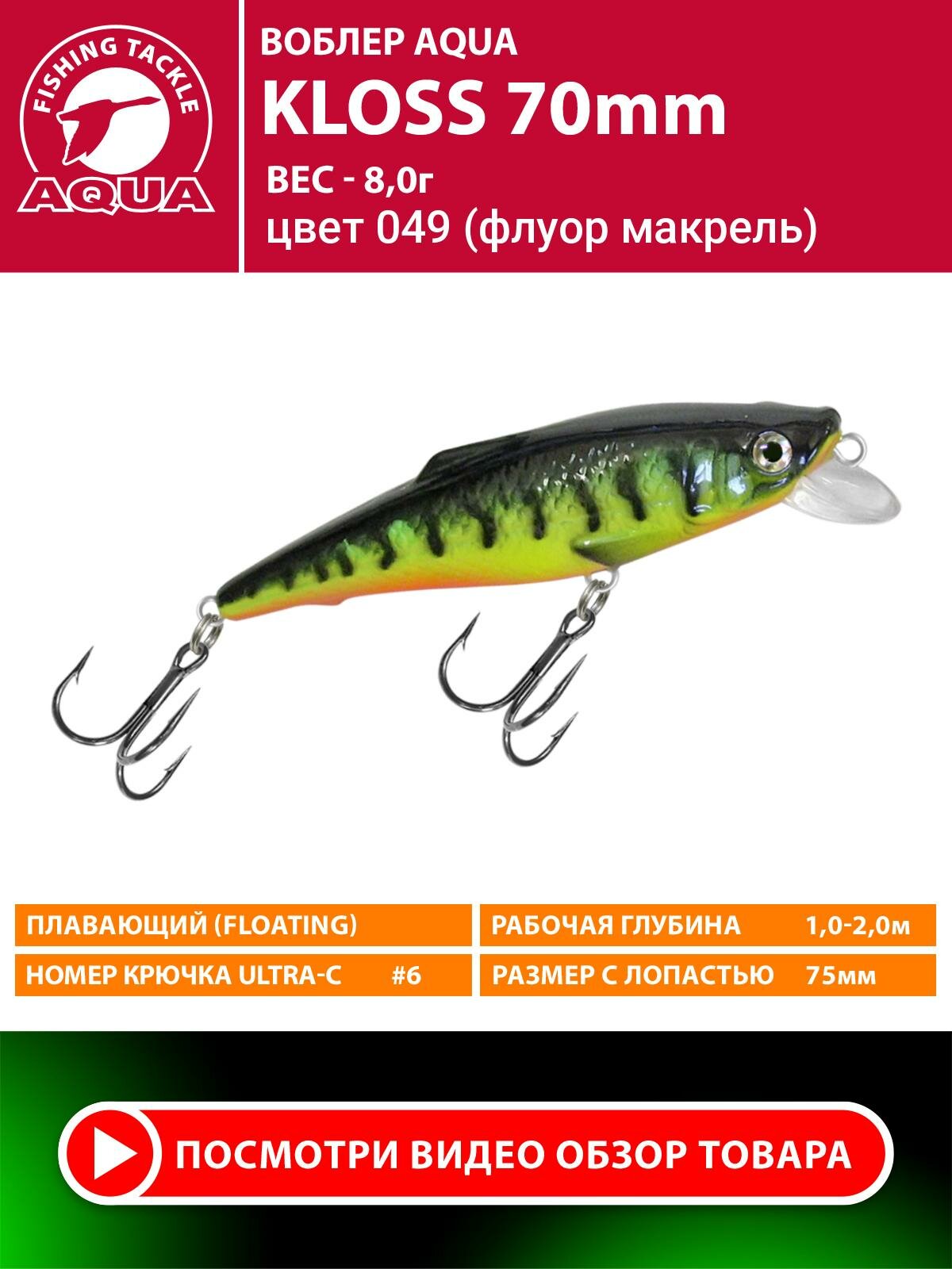 Воблер для рыбалки плавающий AQUA Kloss 70mm 8g заглубление от 1 до 2m цвет 049