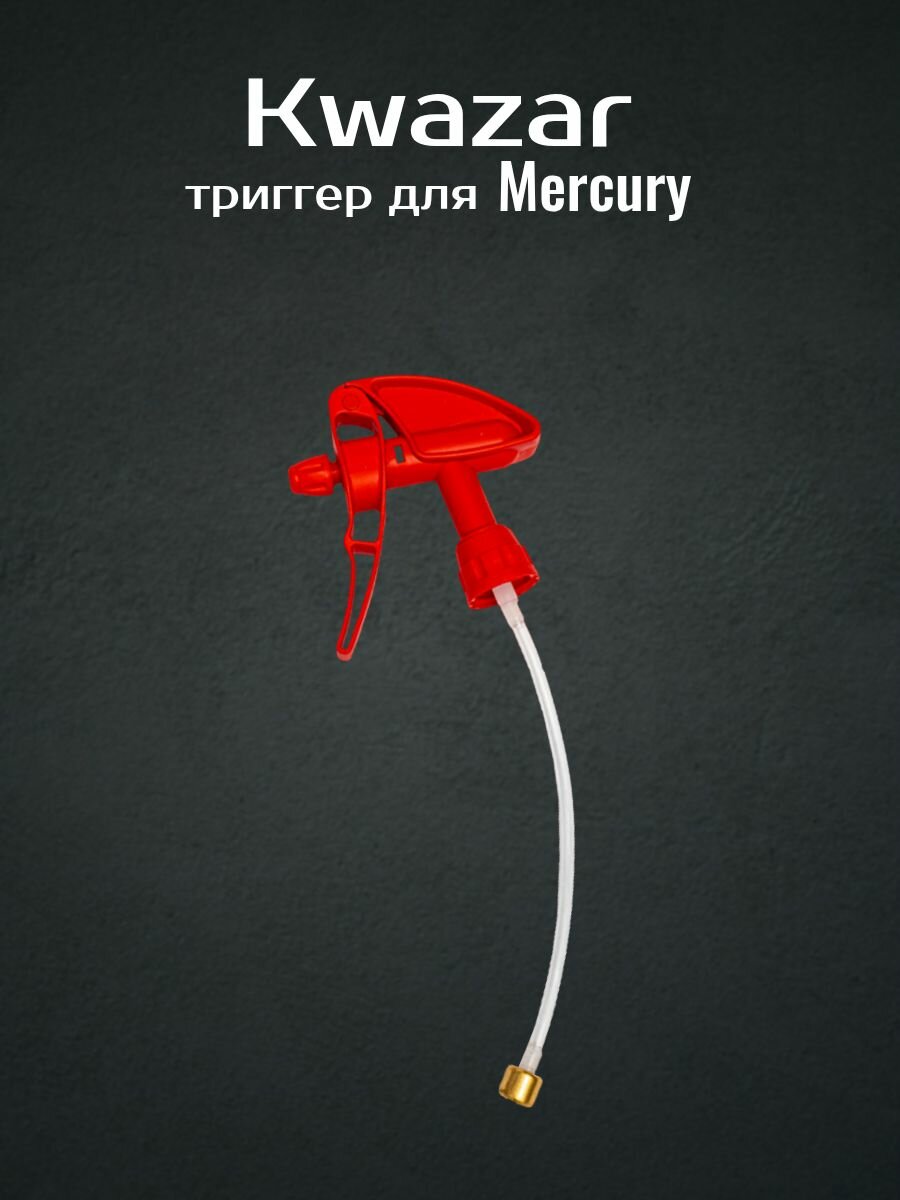 Kwazar Триггер Mercury Pro+ 360 красный