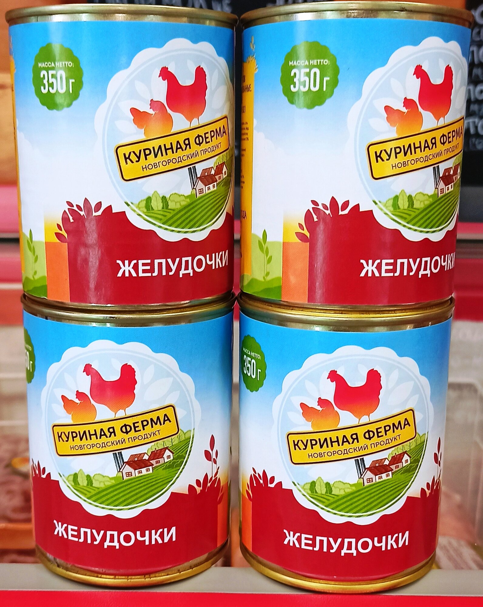 Желудки куриные в бульоне стерилизованные "Куриная Ферма", 350г, 4шт.