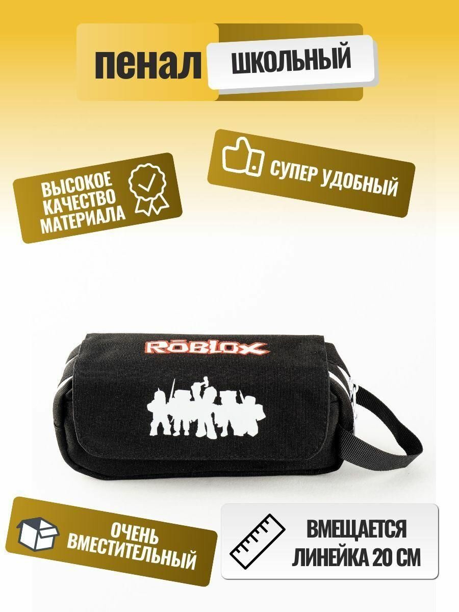 Пенал школьный для девочек и мальчиков с двумя отделениями роблокс, Roblox