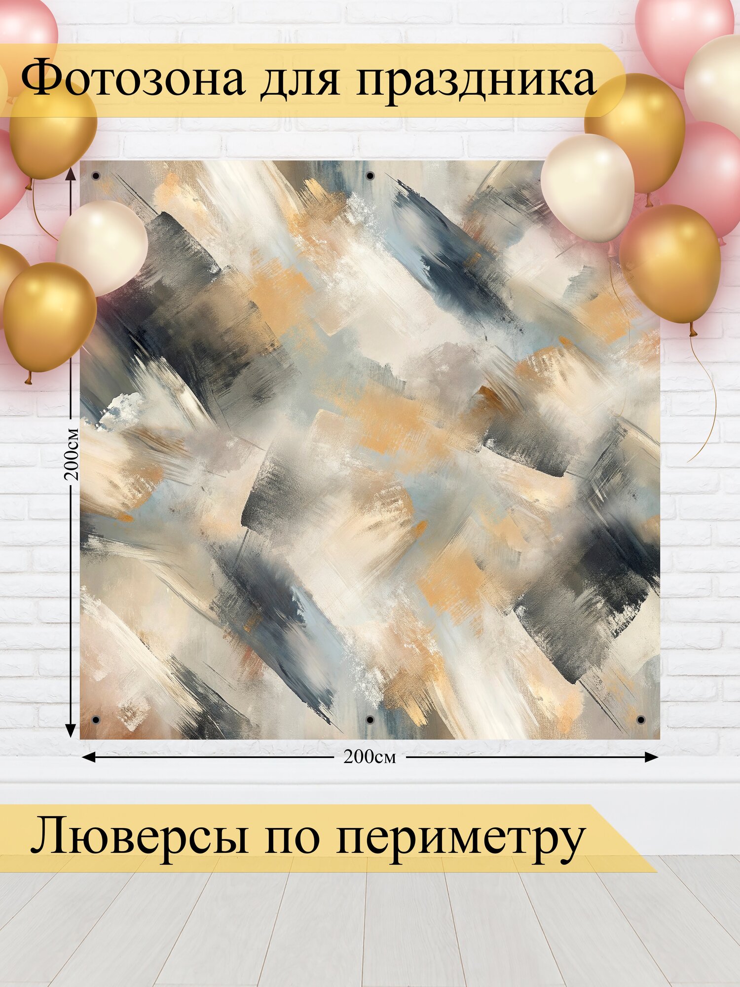 Фотозона баннер для фотосессии