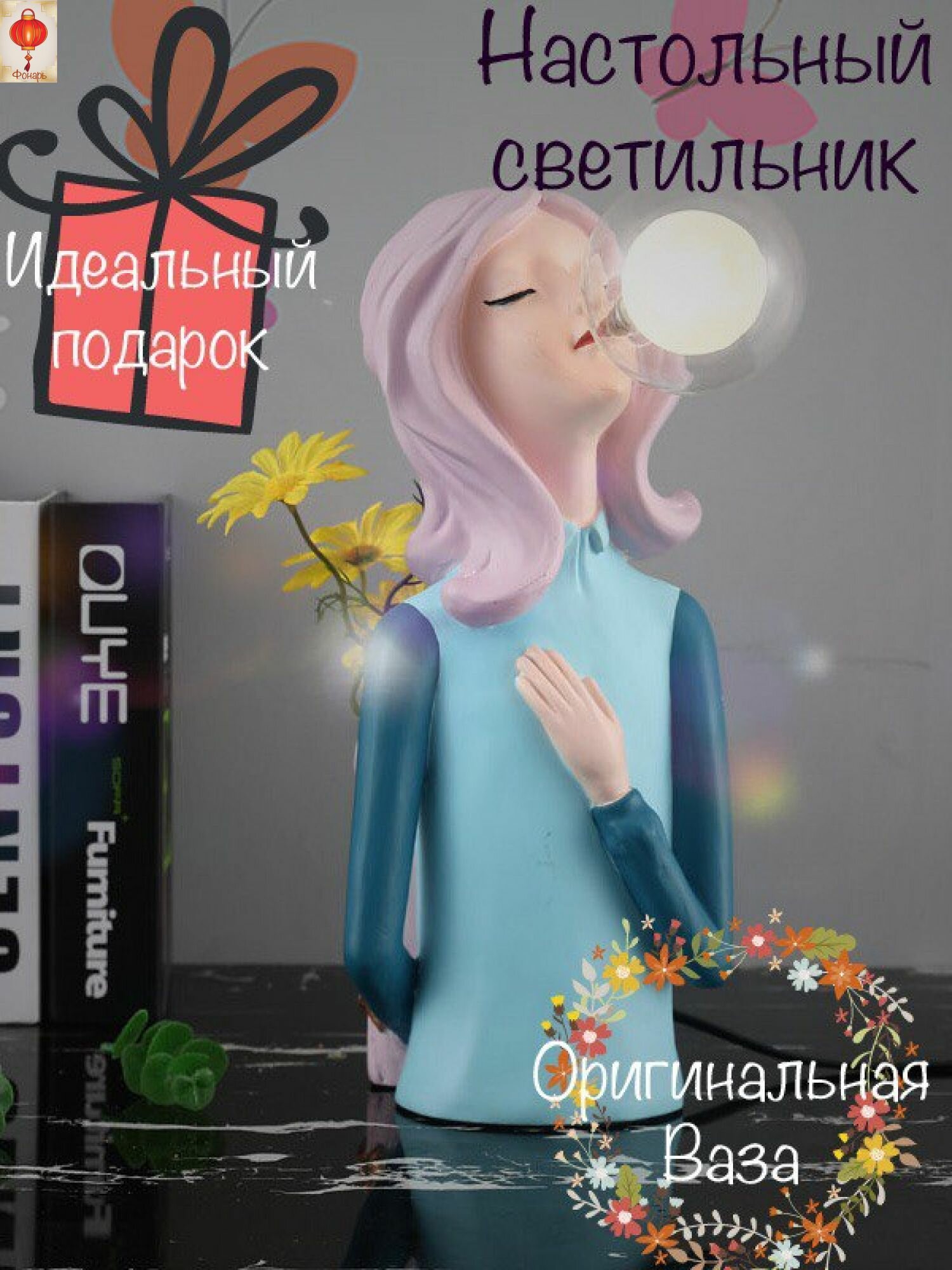 Лампа настольная "Девушка с букетом", Дизайнерский светильник в современном стиле, G4 -hj
