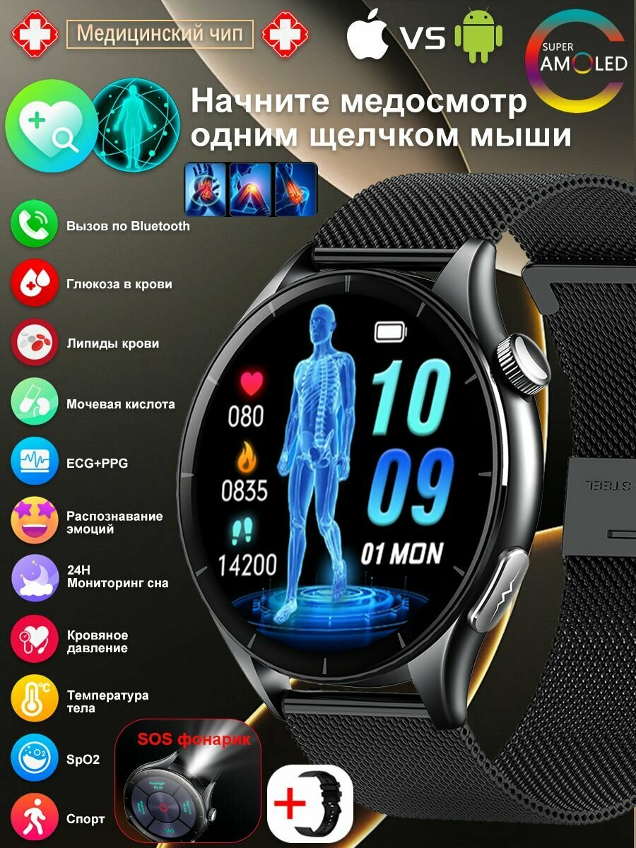 Смарт часы с функцией экг с AMOLED экраном, неинвазивным мониторингом уровня глюкозы в крови