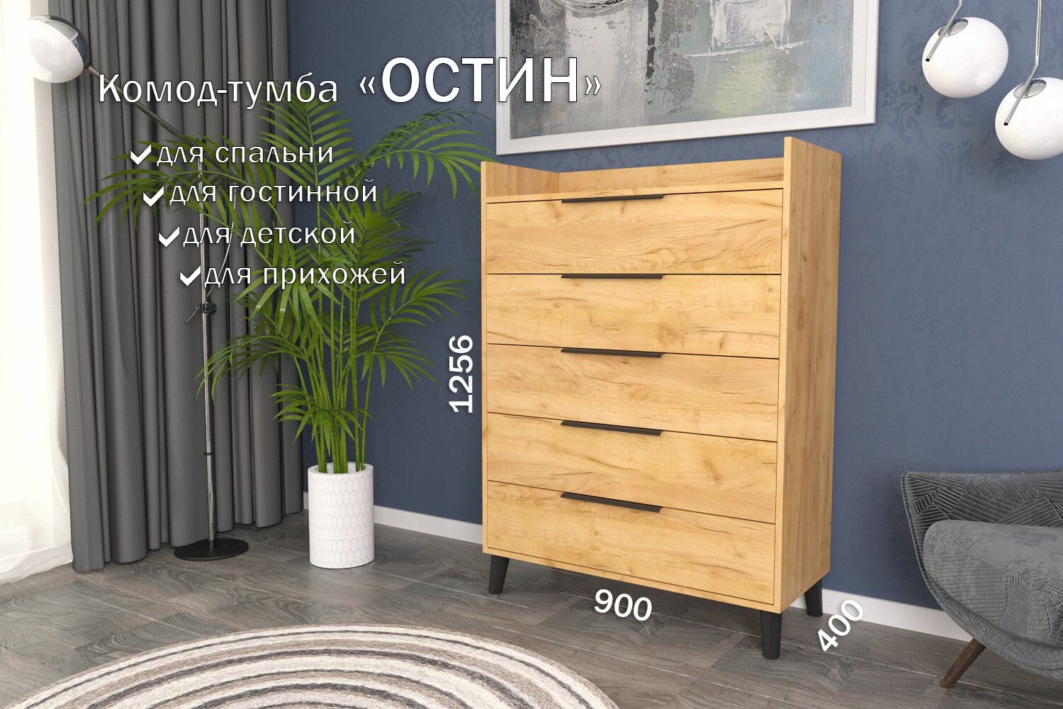 Комод-тумба 90 см 5 ящика КТ-59 Дуб крафт золотой 120 CR 5 P Black