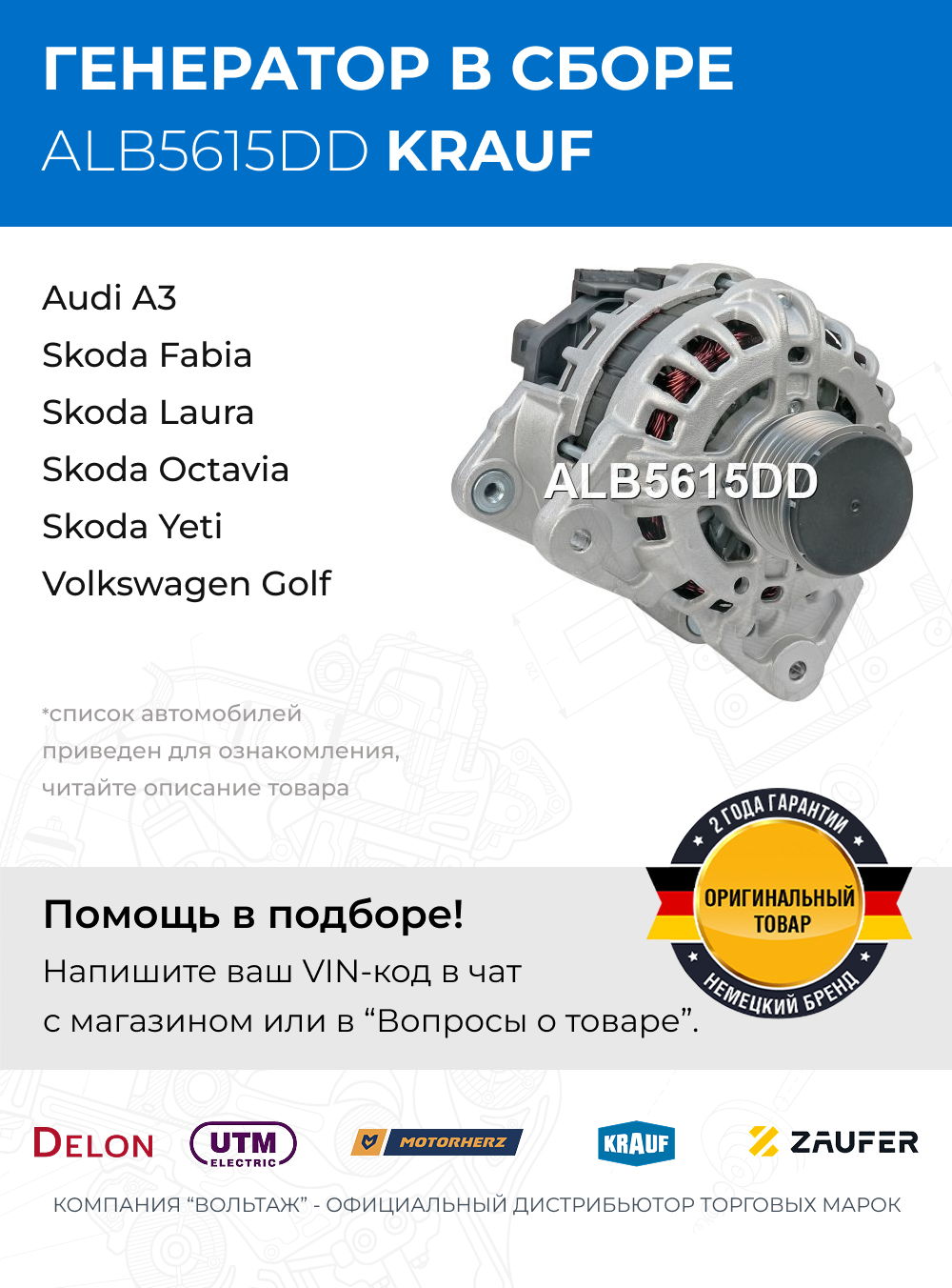 Генератор Audi A3 / Skoda Fabia, Laura, Octavia, Yeti / Volkswagen Golf