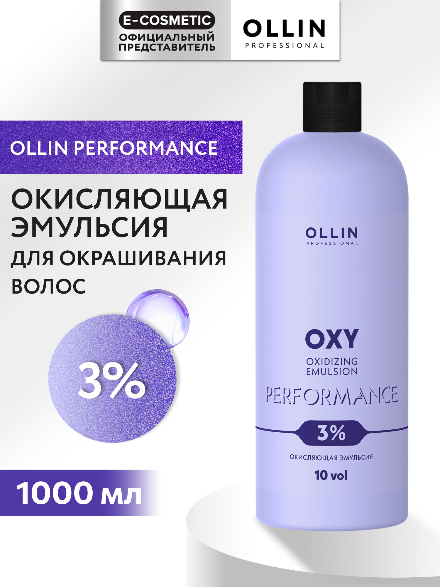 Окислитель для окрашивания волос OLLIN PROFESSIONAL Oxy Performance 3% 1000 мл