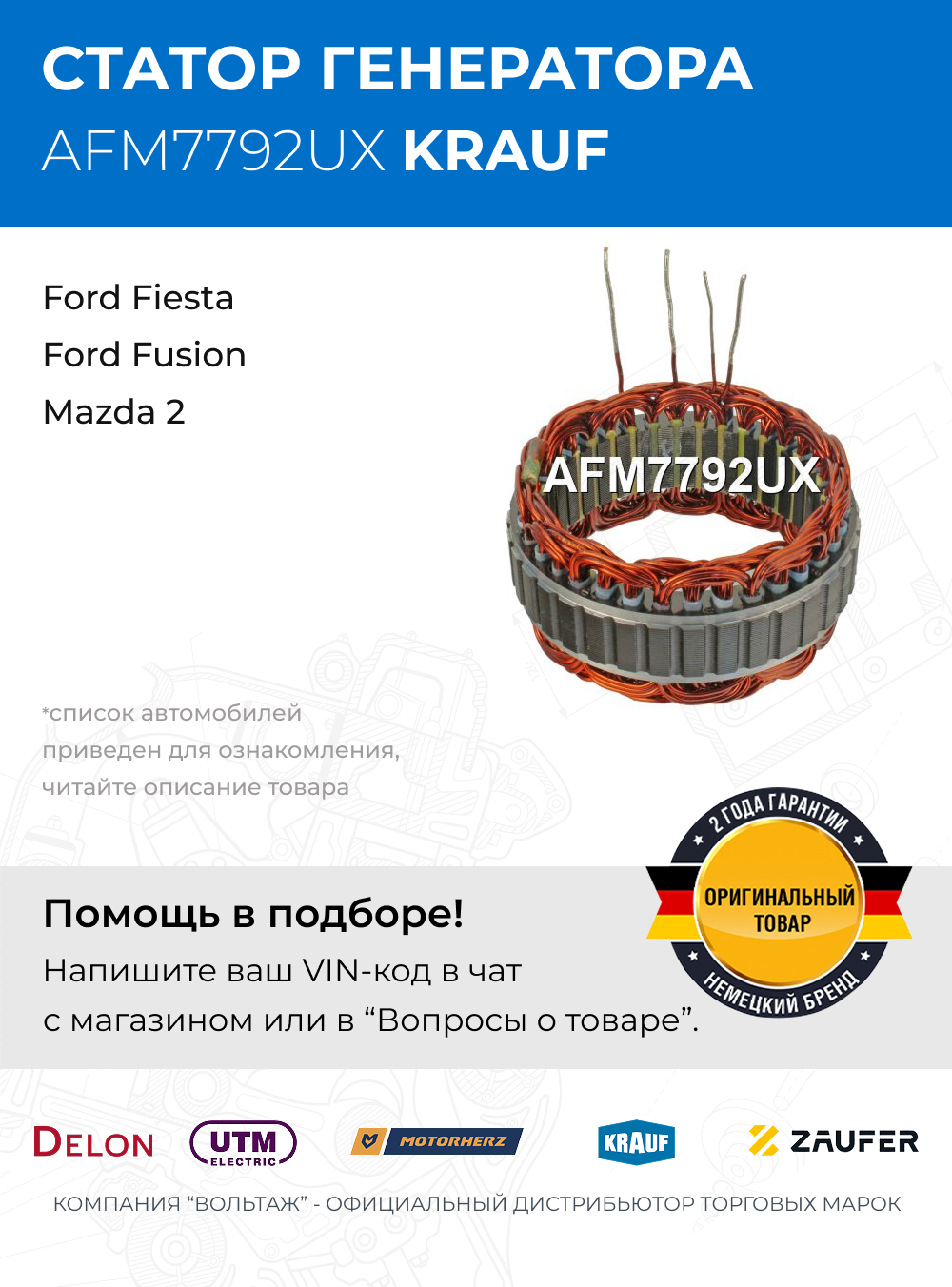 Статор генератора Ford Fiesta, Fusion (Форд Фиеста, Фьюжн) / Mazda 2 (Мазда 2)