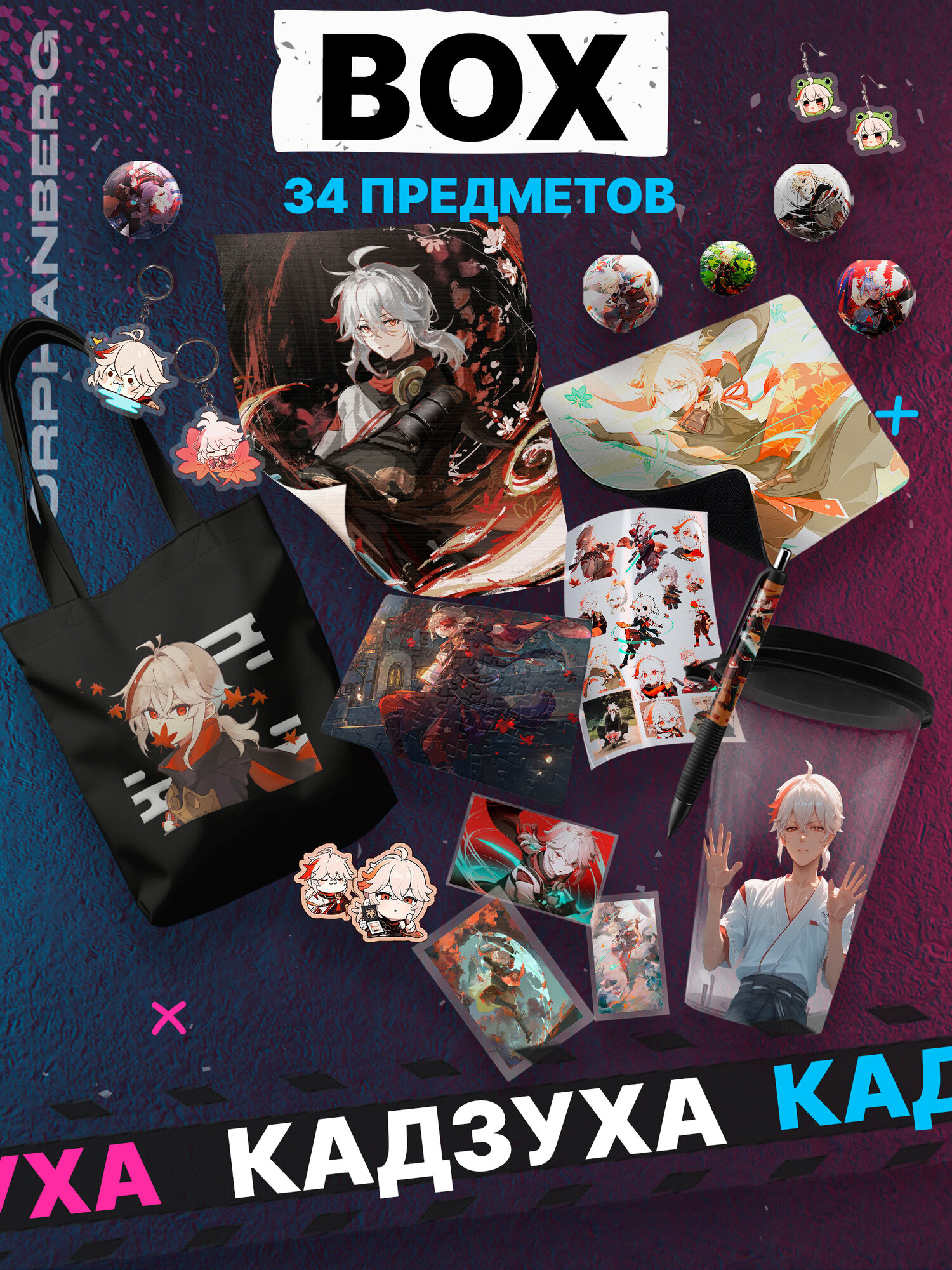 Большой Аниме бокс Кадзуха Геншин набор