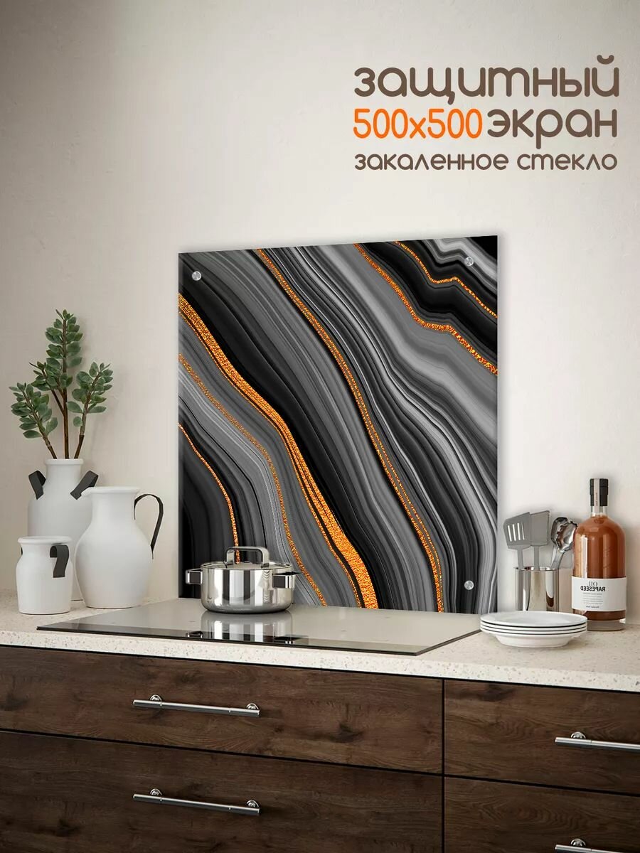 Фартук для кухни на стену "Коллекция: Абстракция 2" 500х500x4 мм