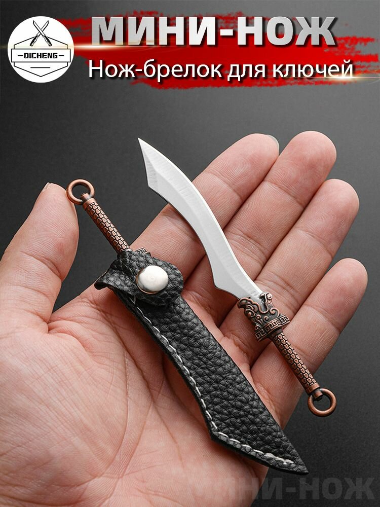 Мини-нож, брелок для ключей, портативный нож EDC в ножнах, коричневый
