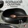 Салатник