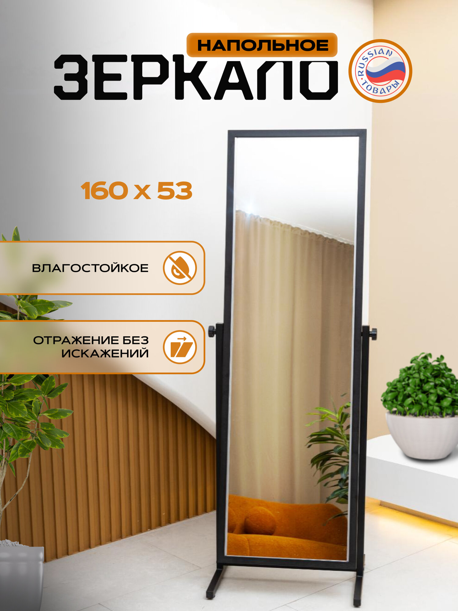 Зеркало напольное интерьерное, прямоугольное зеркало в прихожую