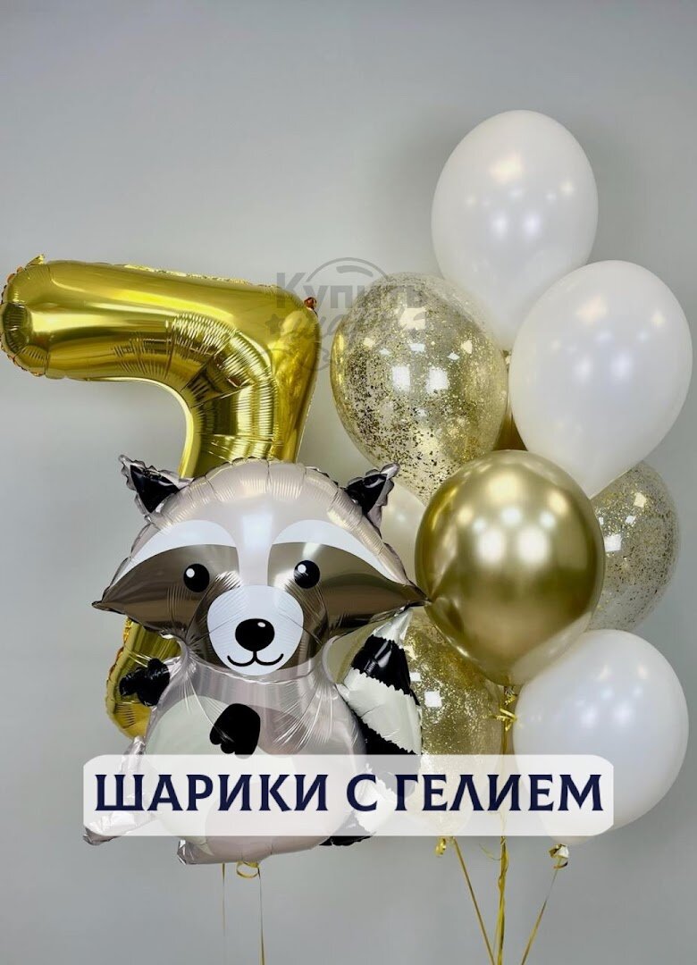 Воздушные шары с гелием, шарики воздушные "Животные" №3029