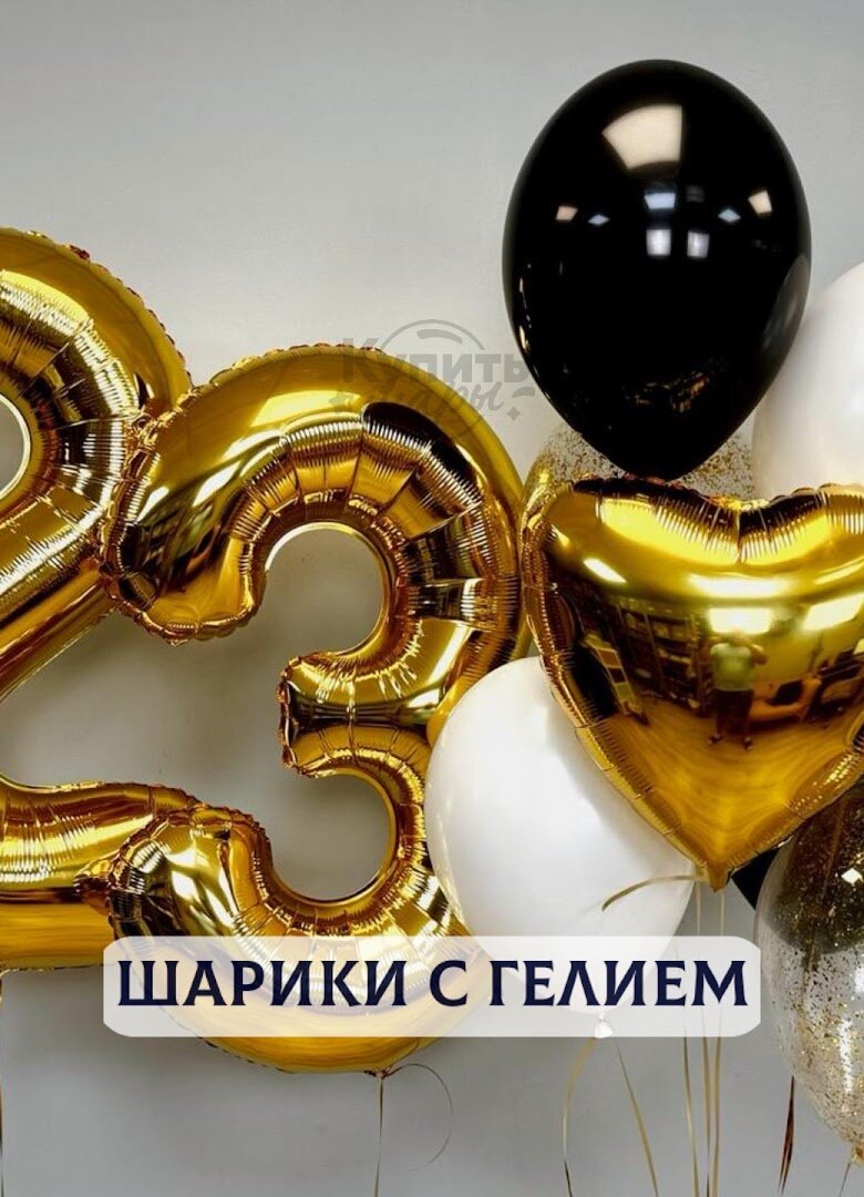 Воздушные шары с гелием, шарики воздушные "Для мужчины" №1226