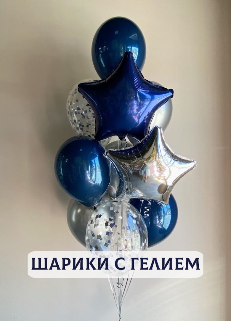 Воздушные шары с гелием, шарики воздушные "Для мужчины" №661