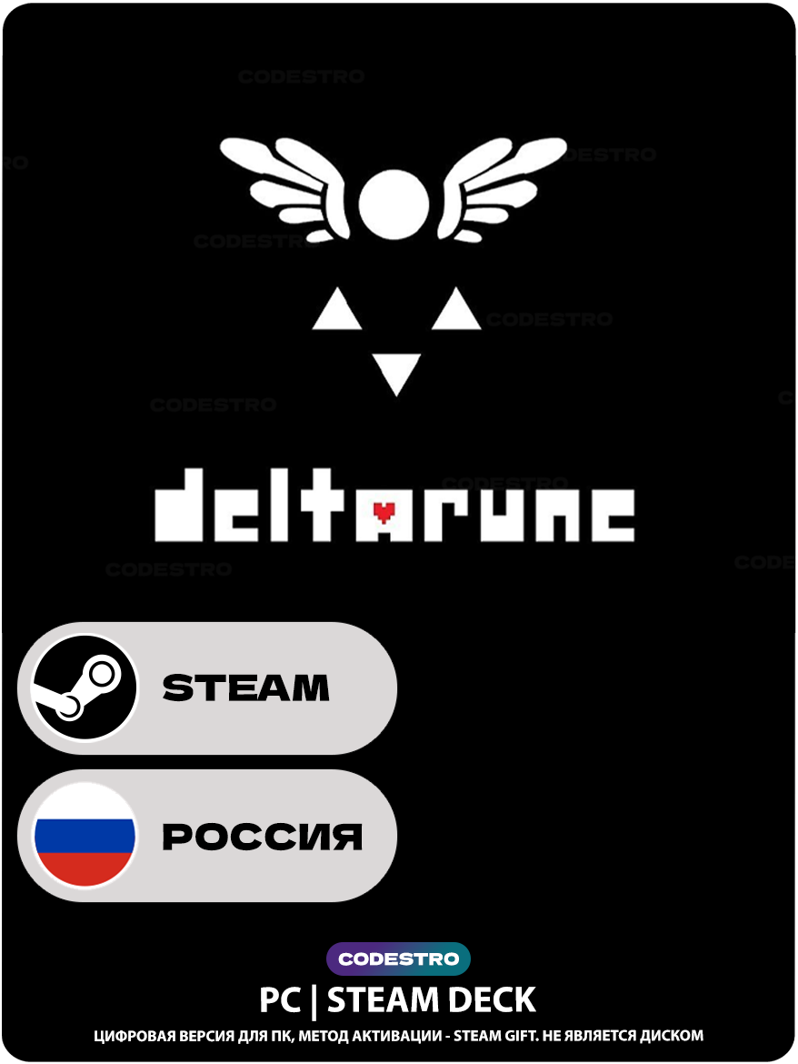 Игра DELTARUNE для Steam PC (ПК), Steam Deck, Россия + СНГ, Подарком