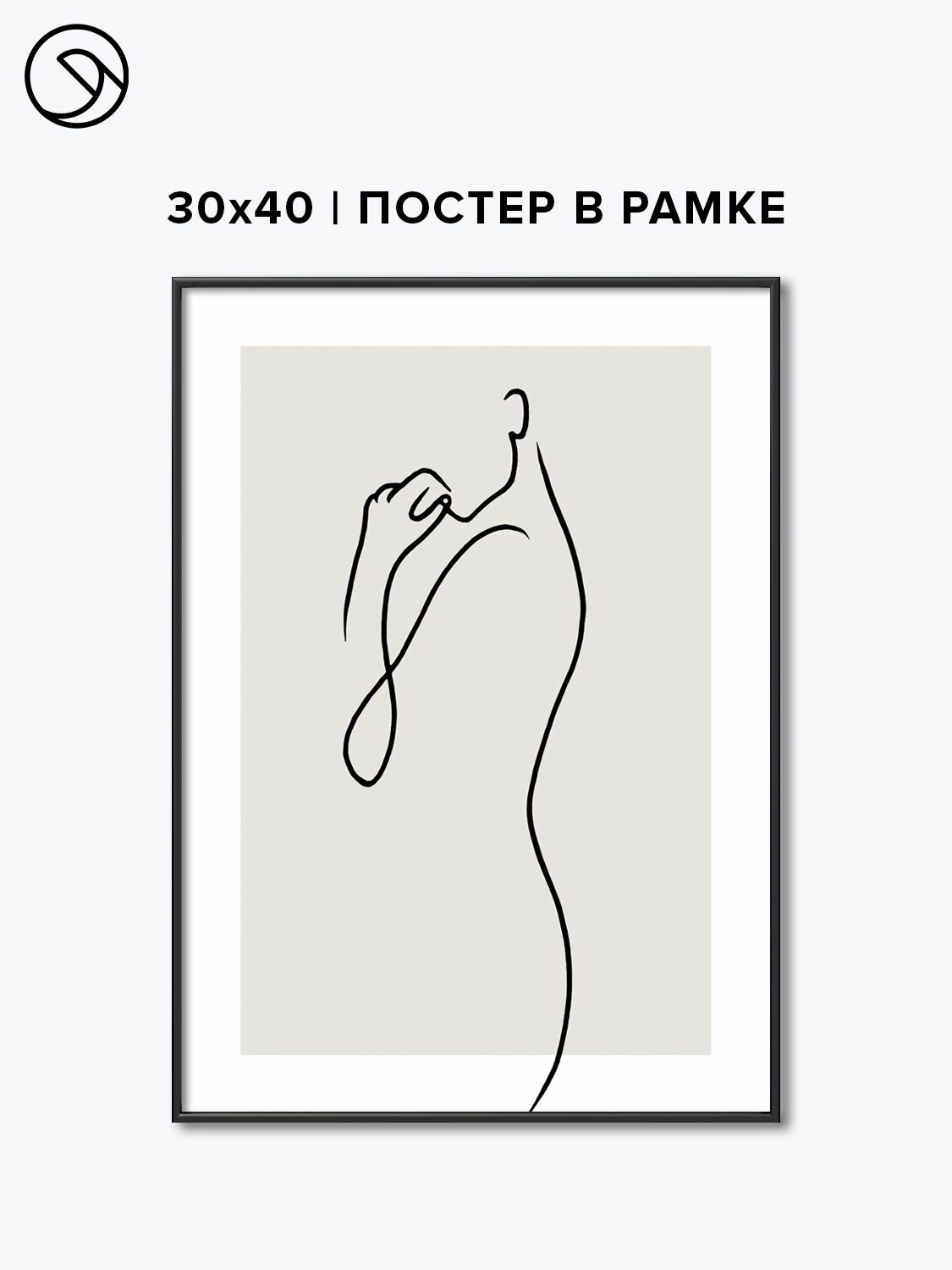 Постер 30х40 в рамке Postermarkt Силуэт Девушки Из Линий