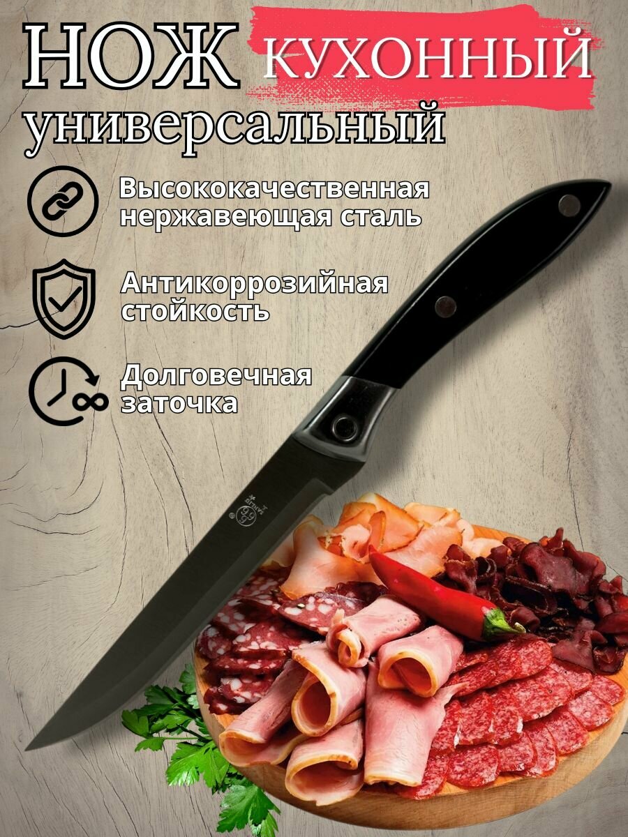 Нож кухонный 24 см 666 С2 Удобный небольшой универсальный нож