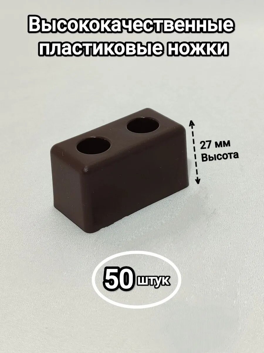 Пластиковые ножки для мебели дивана шкафа тумбочки стола