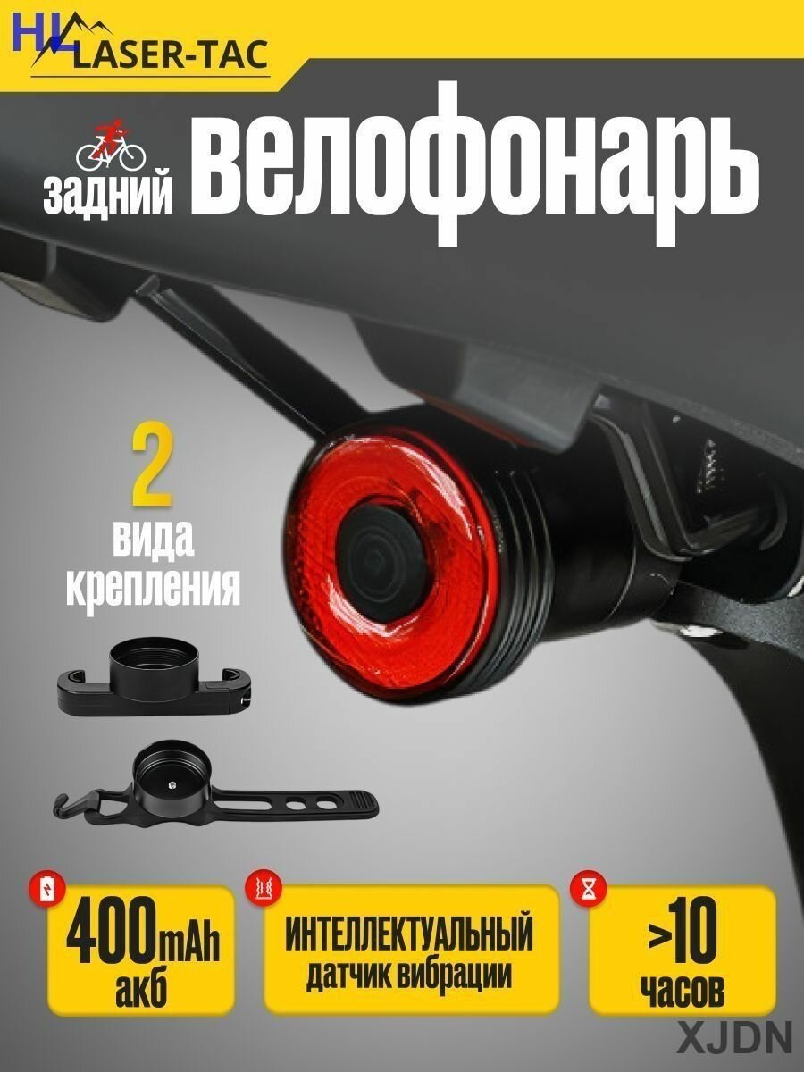 Велосипедный задний фонарь LASER-TAC тормозной фонарик для самоката