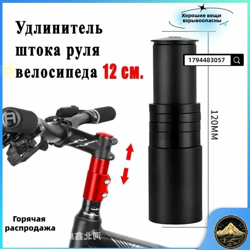 Удлинитель руля велосипеда