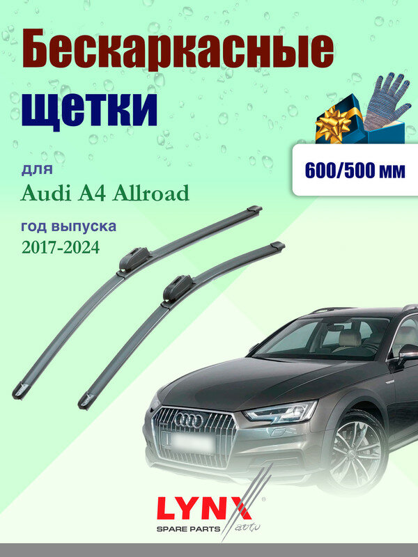 Дворники 600 500 мм для Audi A4 Allroad 5 B9 2017-2024 / щетки стеклоочистителя 600/500 бескаркасные Ауди А4 Аллроад