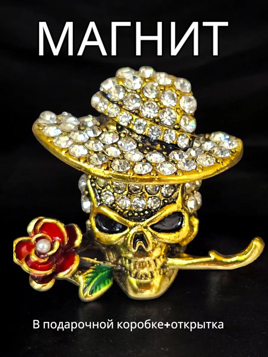 Череп талисман сувенирный магнит со стразами