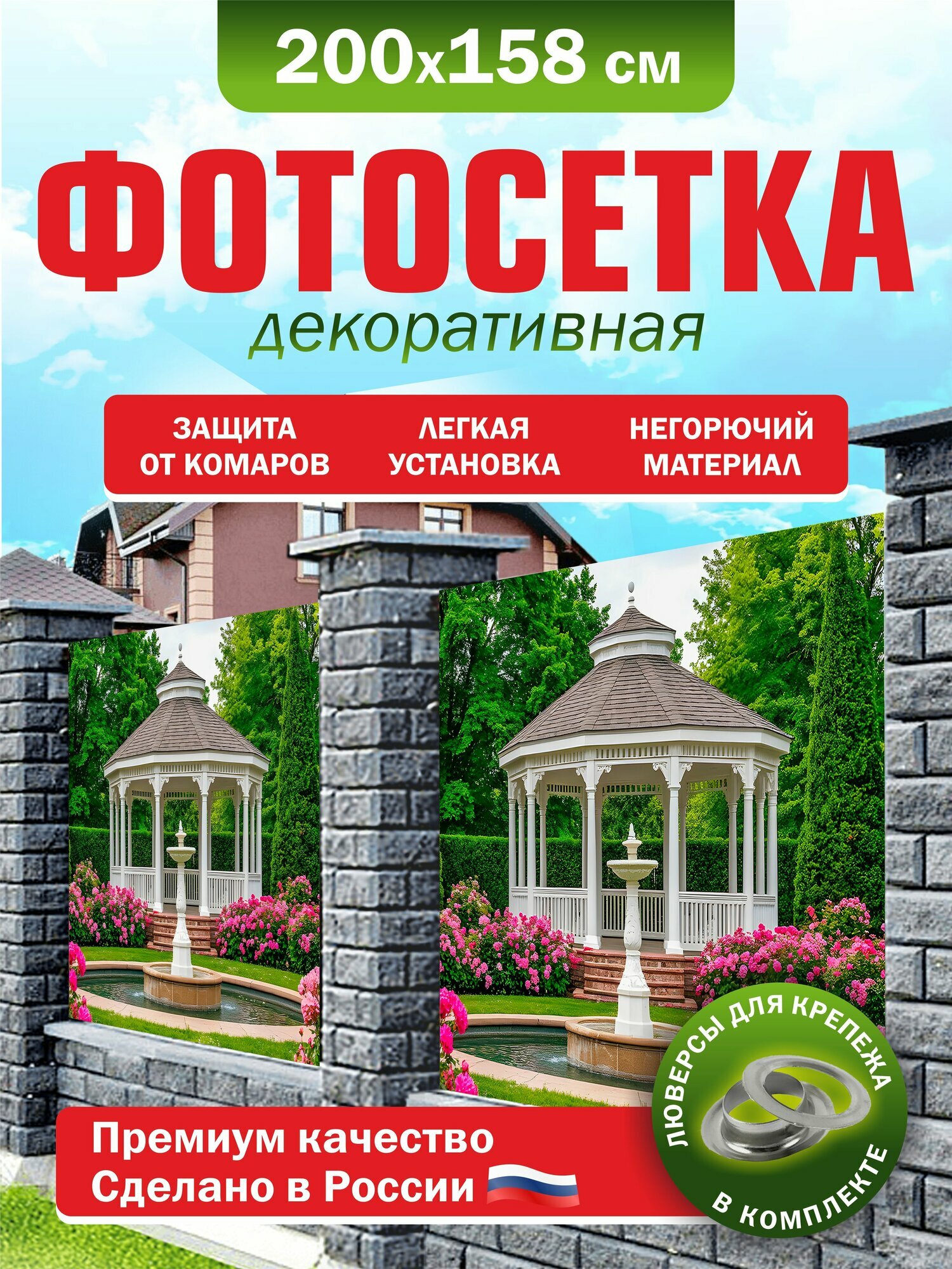 Фотосетка для забора беседки террасы фасада Фотозабор 200х158см