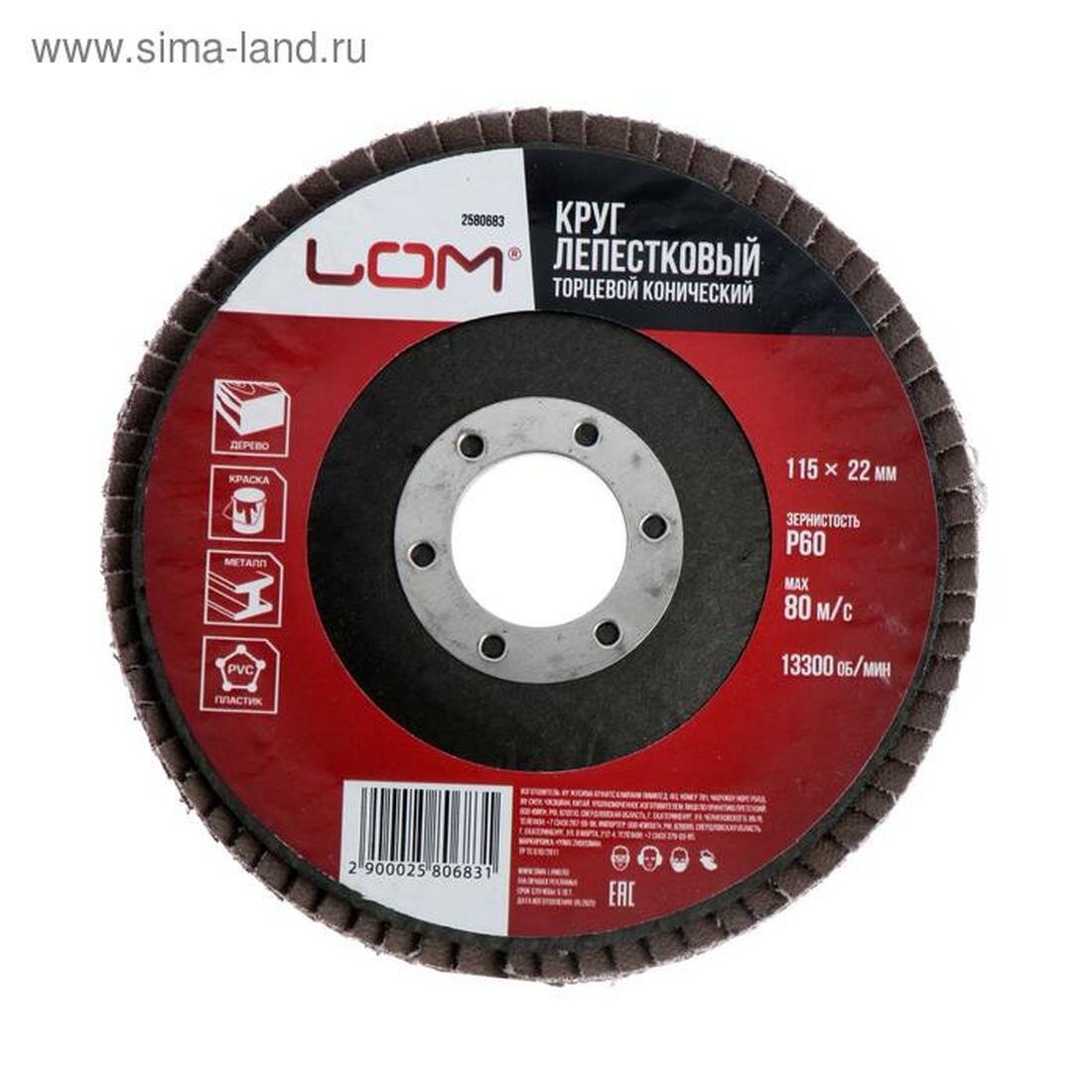 Круг лепестковый торцевой конический ЛОМ, размер 115 х 22 мм, Р60