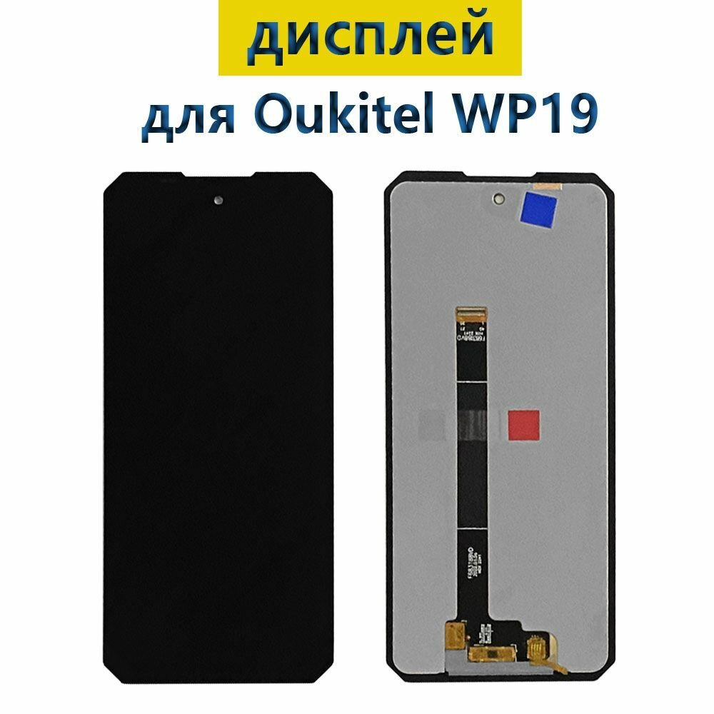 Дисплей для Oukitel WP19 WP19 Pro (в сборе с сенсорным экраном)