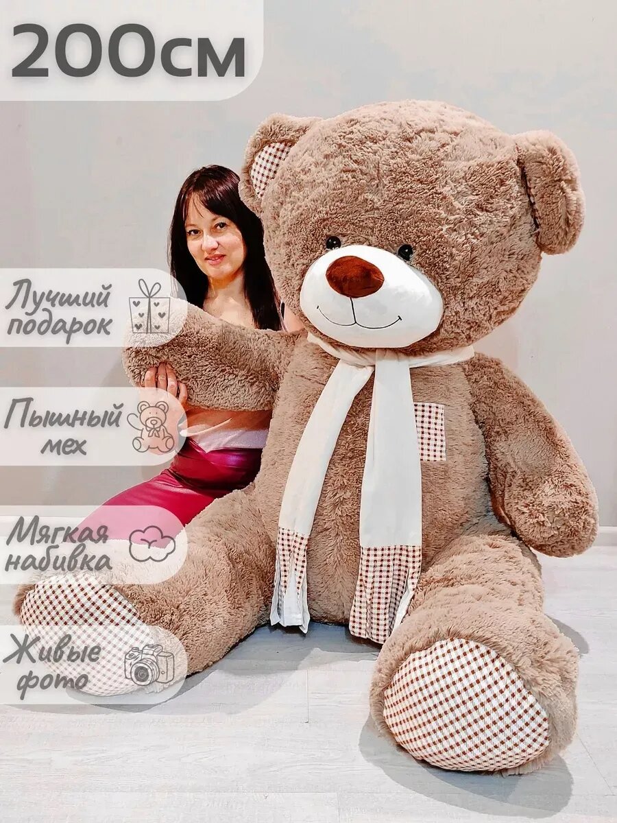 Большой плюшевый мишка, мягкая игрушка медведь Тоффи 200 см, коричневый