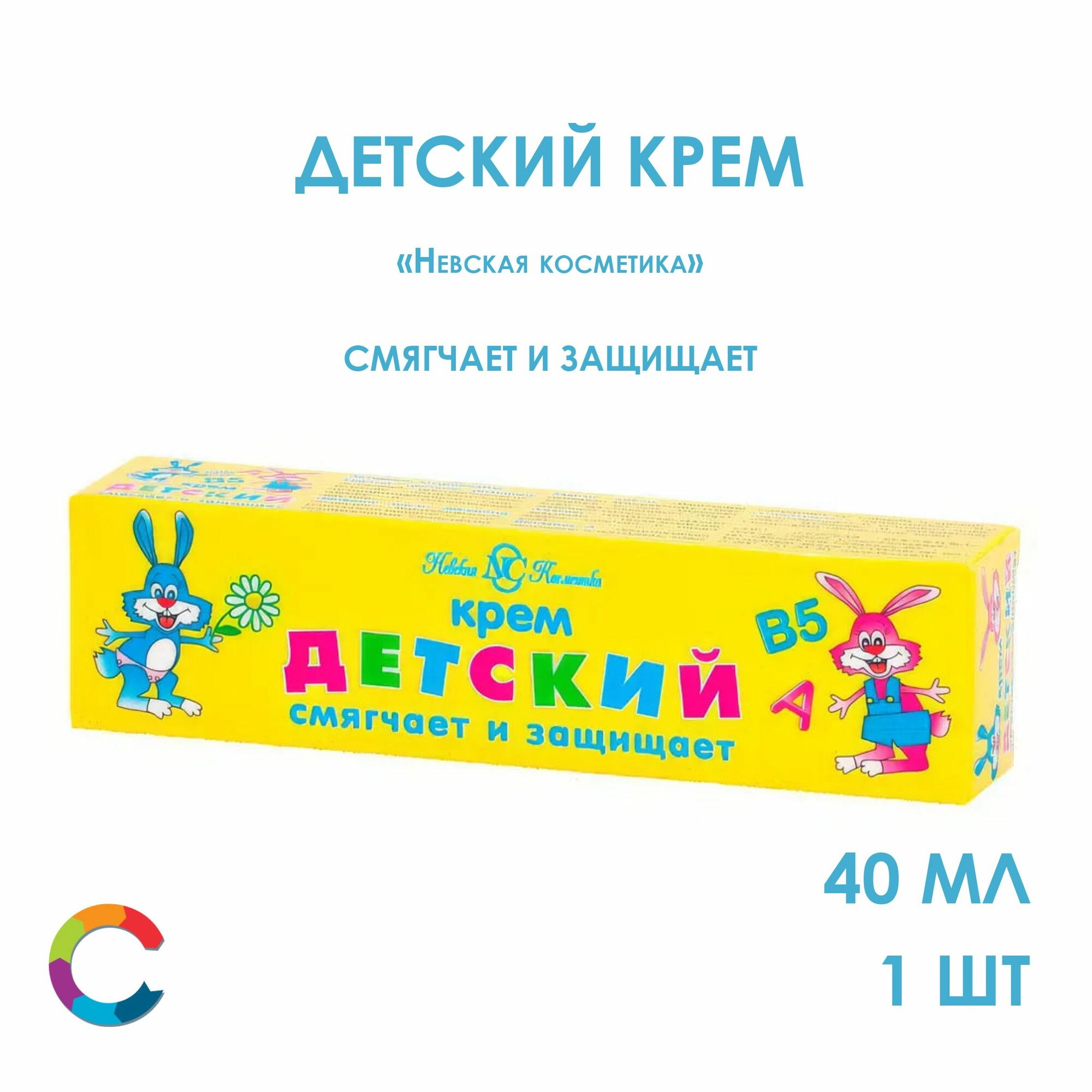 Крем детский Невская Косметика 40мл