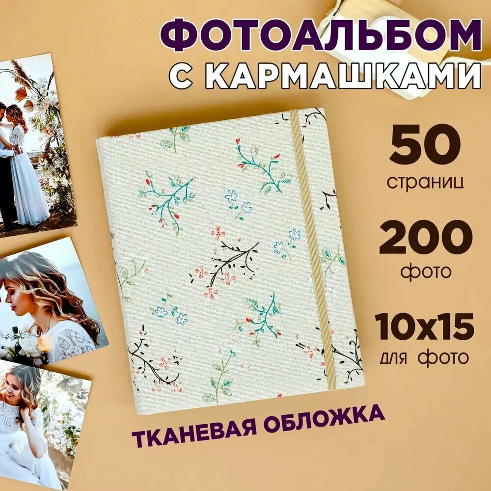 Фотоальбом "Сакура", 200 фото