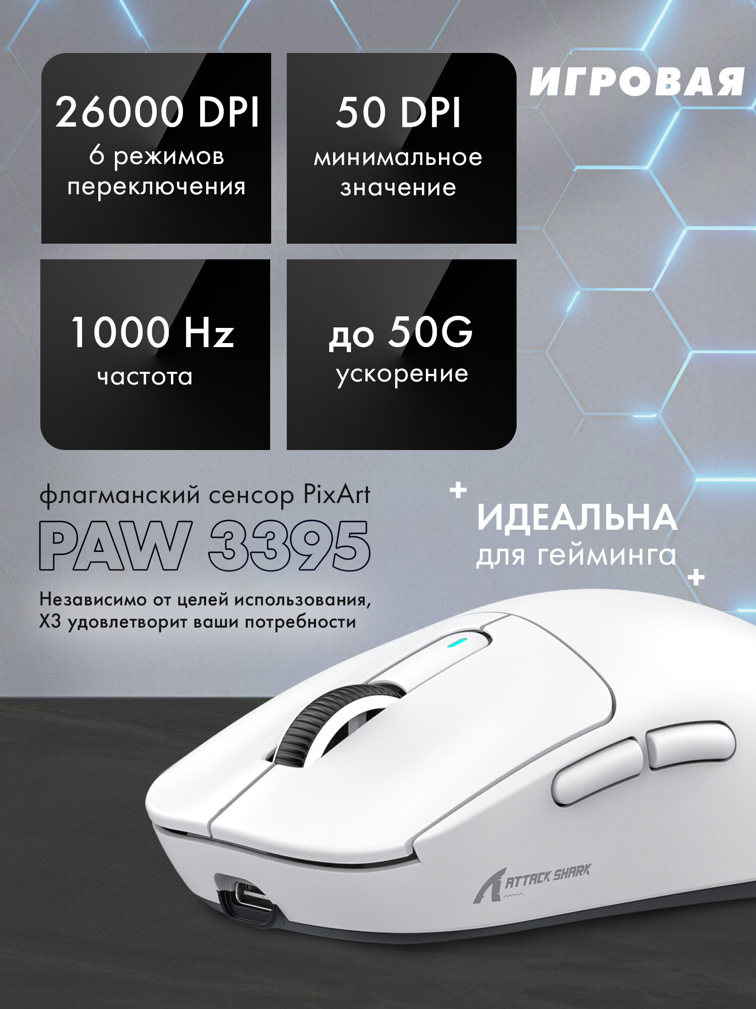 Мышь игровая Attack Shark X3 белая, PAW3395, беспроводная