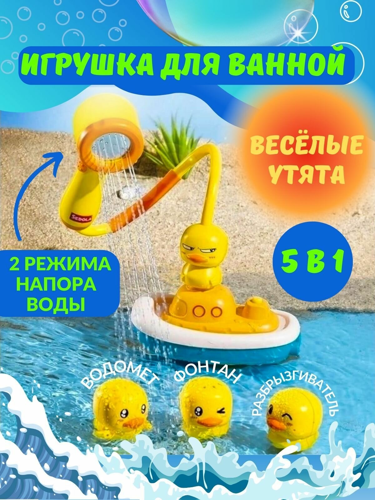Игрушка для ванной / электрический детский душ