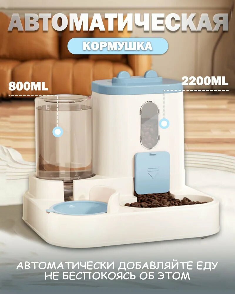 Кормушка для домашних животных "два в одном"