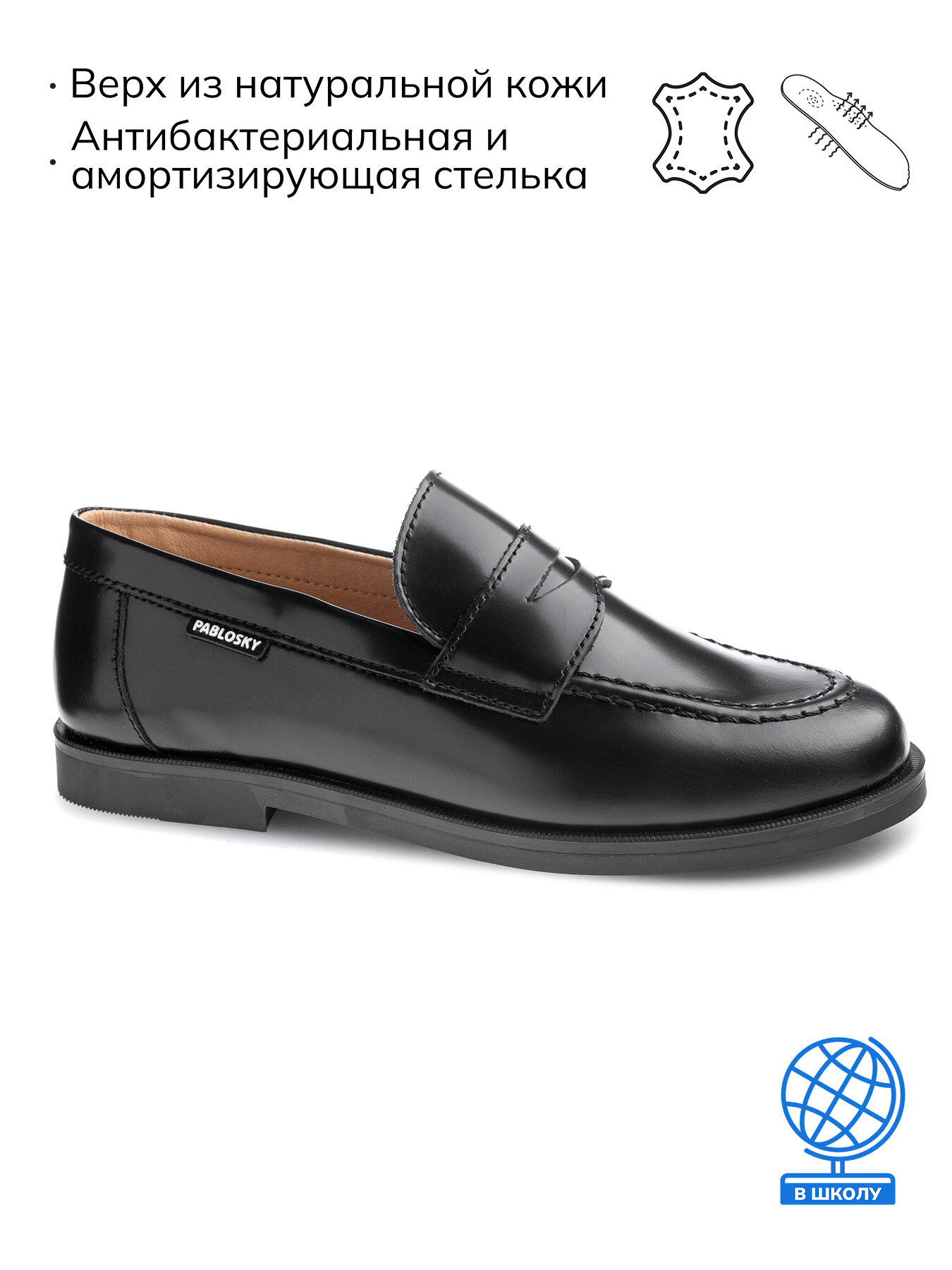 Туфли Pablosky PIO