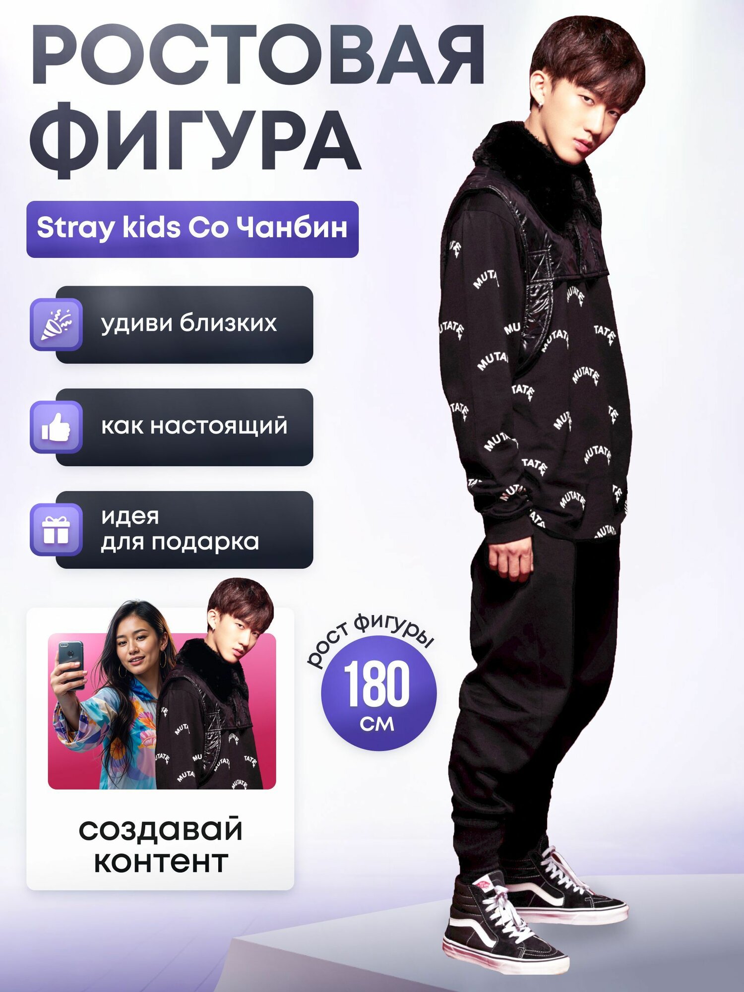 Ростовая фигура Со Чанбин (Stray Kids)