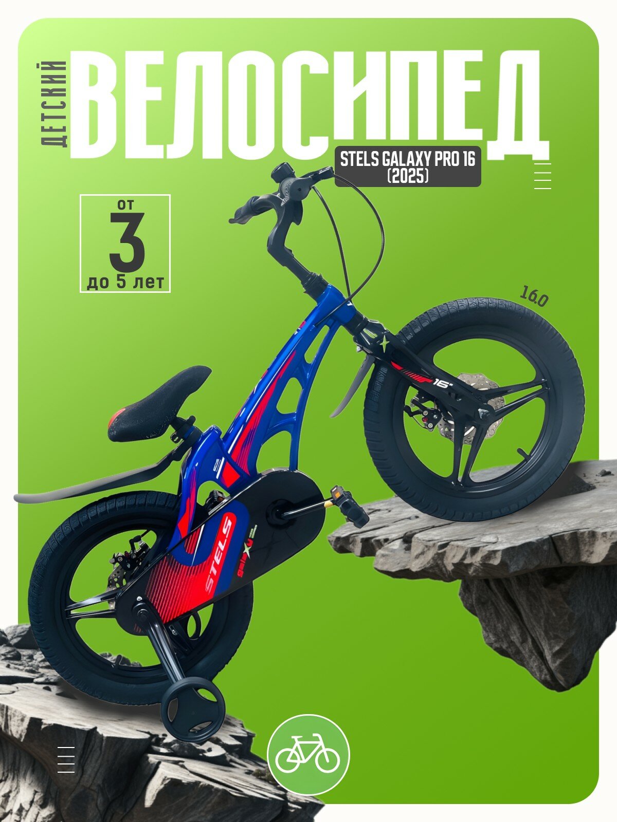 Детский велосипед Stels Galaxy Pro 16, год 2025, цвет Синий