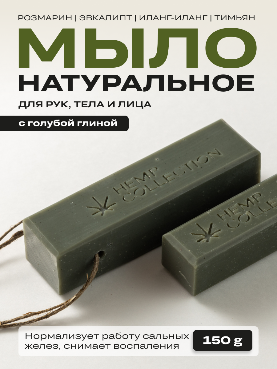 Мыло твердое натуральное с голубой глиной и маслом конопли Grower cosmetics BLUE CLAY 150гр