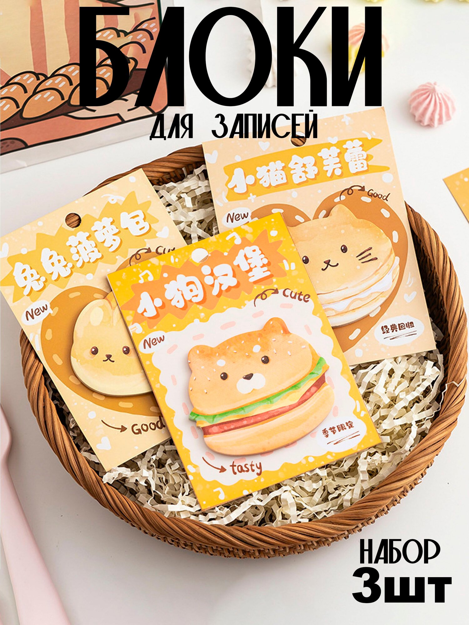 Блоки для записей Румяные булочки зверята 3шт.